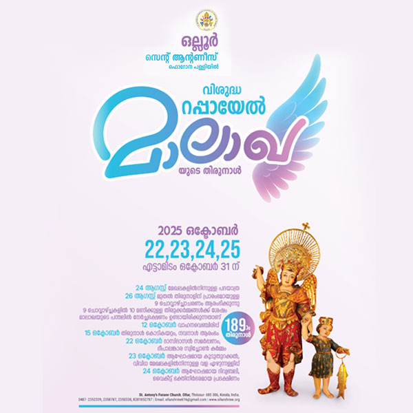 St.Antony’s Shrine Ollur : Ollur Forane Church Thrissur, Kerala